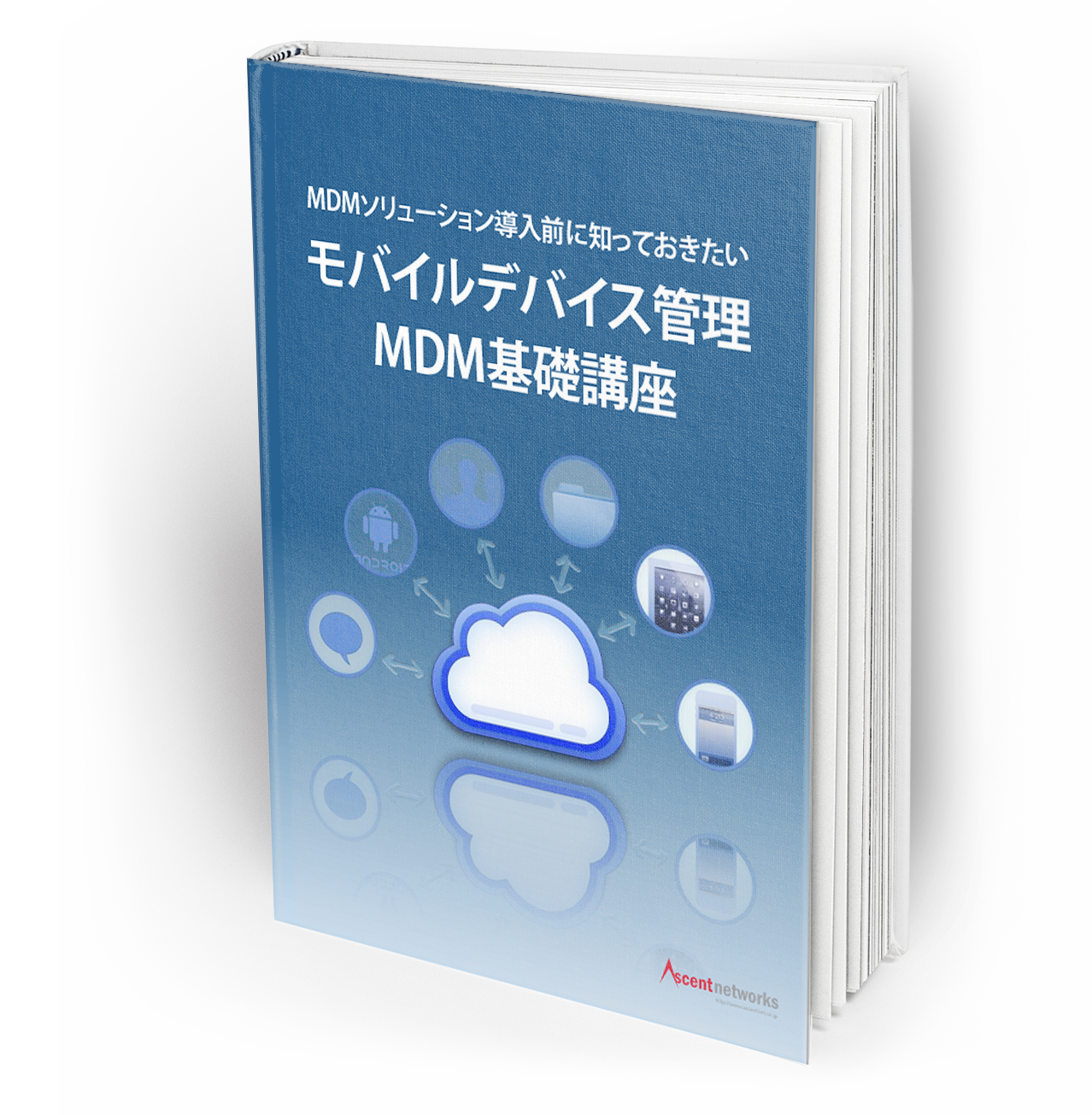 Hardcover-Book-mdm-basic | MDM「モバイルデバイス管理」MoDeM、継続利用率95%のMDM製品