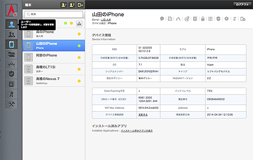 console | MDM「モバイルデバイス管理」MoDeM、継続利用率95%のMDM製品