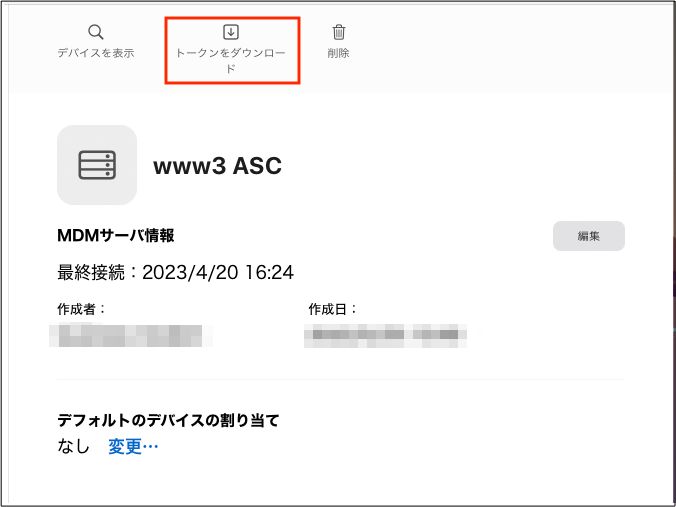 2-3. ABM/ASM サーバトークンを更新する – MoDeM Plus Online Manual